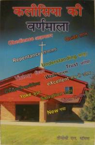 The Church Alphabet is published! | Hillside Laughter